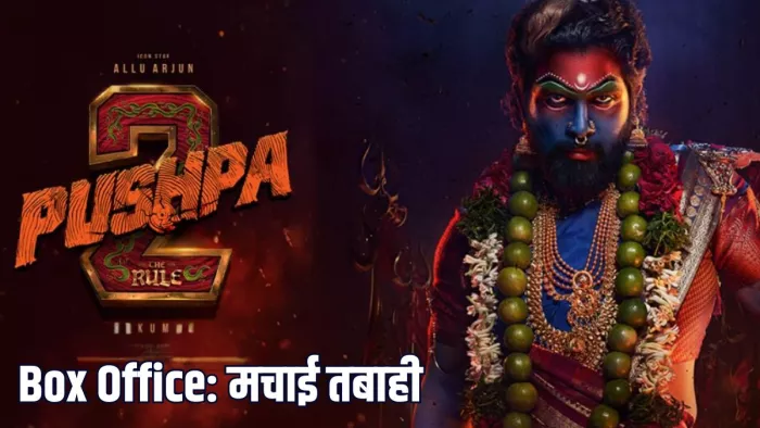 Pushpa 2 Box Office Day 2: पुष्पा 2 ने बॉक्स ऑफिस पर लगाई आग, दूसरे दिन ...