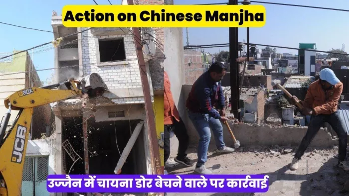 Ujjain Chinese Manjha: उज्जैन में चायना डोर बेचने वालों के घर पर चला ...