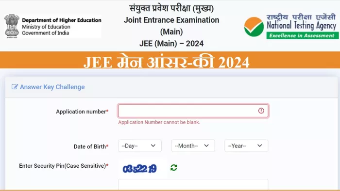 JEE Main Answer Key 2024: जारी हुए जेईई मेन जनवरी सेशन के आंसर-की, 8 ...