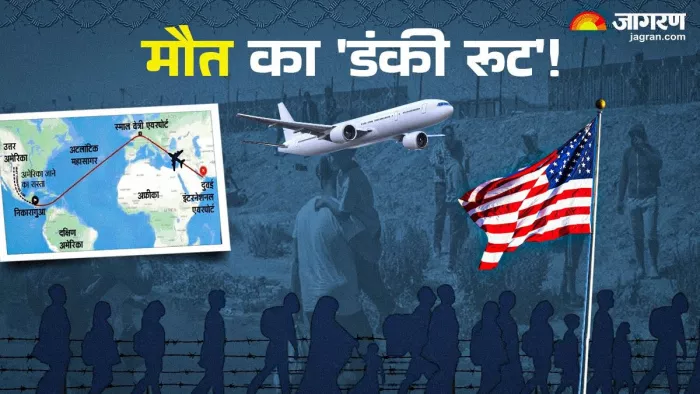 हजारों KM का सफर, हर वक्त मौत होती है सामने; पढ़िए डंकी रूट के पीछे का ...