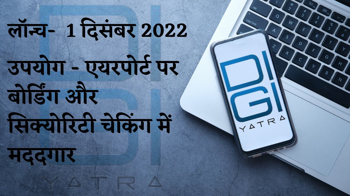 डिजी यात्रा - What is Digi Yatra how it works and how to register know ...