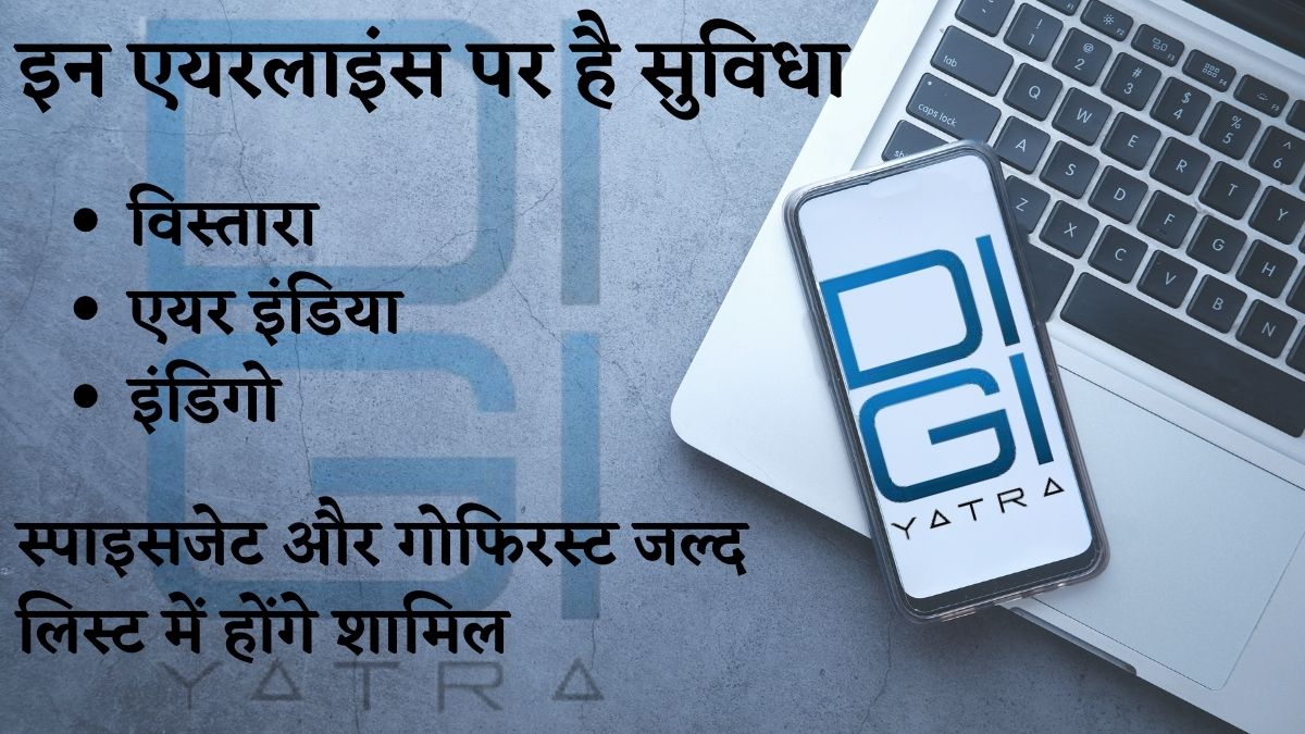 डिजी यात्रा - What is Digi Yatra how it works and how to register know ...