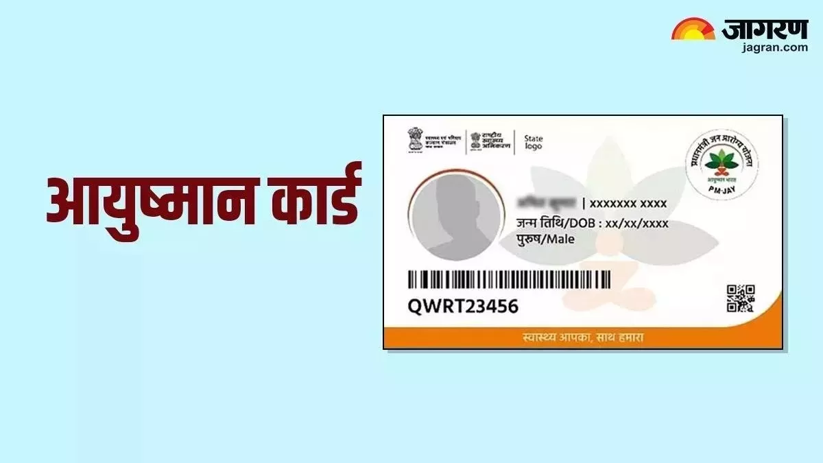 Ayushman Card : आयुष्मान कार्ड से मुफ्त इलाज की सुविधा पाना नहीं आसान ...