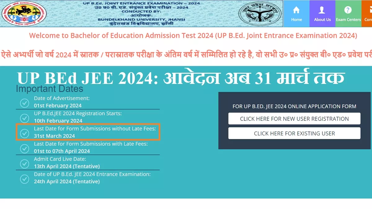 UP BEd JEE 2024: अब 31 मार्च तक करें यूपी बीएड प्रवेश परीक्षा के लिए ...