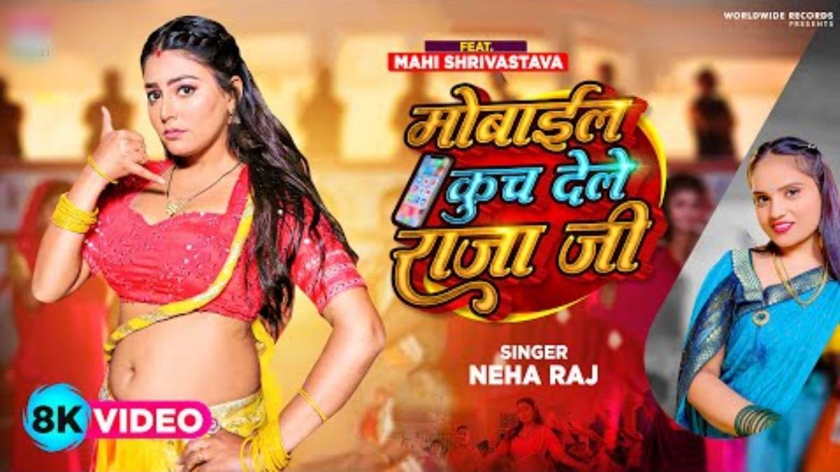 Bhojpuri Song: पति के मोबाइल से परेशान हैं माही श्रीवास्तव, सहेली से बोलीं- 'मोबाइल कूच देहे ...