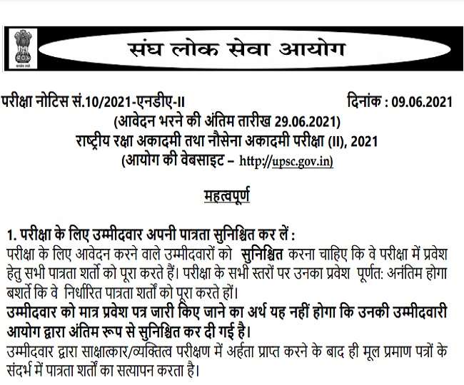UPSC NDA 2 Notification 2021: एनडीए 2 परीक्षा के लिए नोटिफिकेशन जारी ...