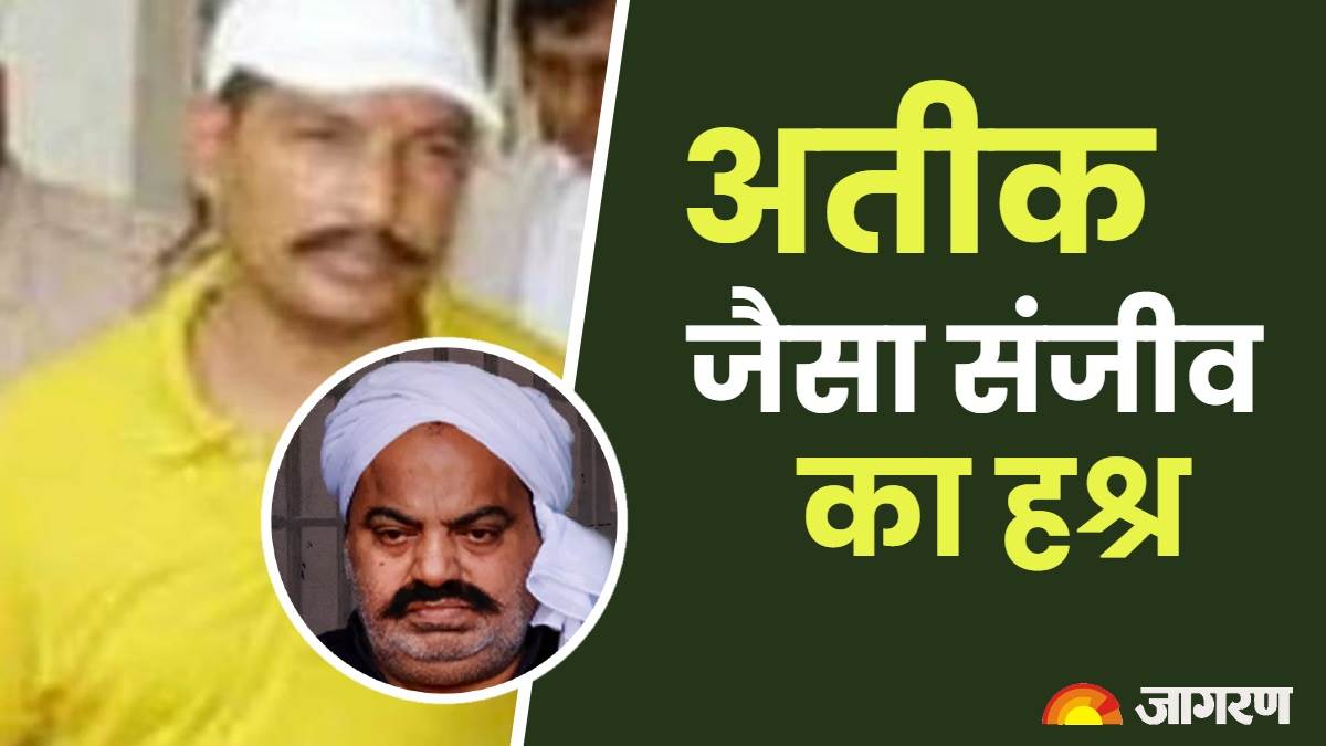 Sanjeev Jeeva Murder Case: पहले पत्रकार अब वकील बनकर आए थे हमलावर, संजीव जीवा को भी मिली अतीक ...