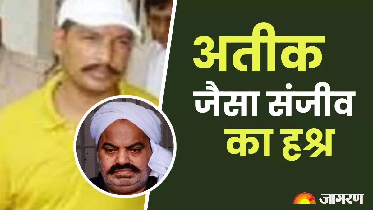 Sanjeev Jeeva Murder Case: पहले पत्रकार अब वकील बनकर आए थे हमलावर, संजीव जीवा को भी मिली अतीक ...