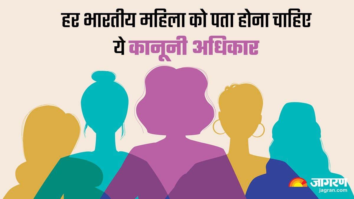 Women Laws In India: सुरक्षा के 10 कानूनी अधिकार, जिनके बारे में हर ...