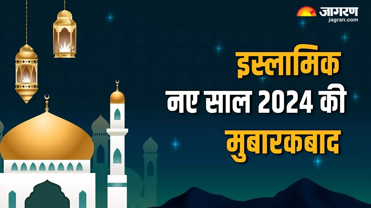 Islamic New Year 2024: इस्लामिक नए साल पर इन स्पेशल मैसेज से दें ...