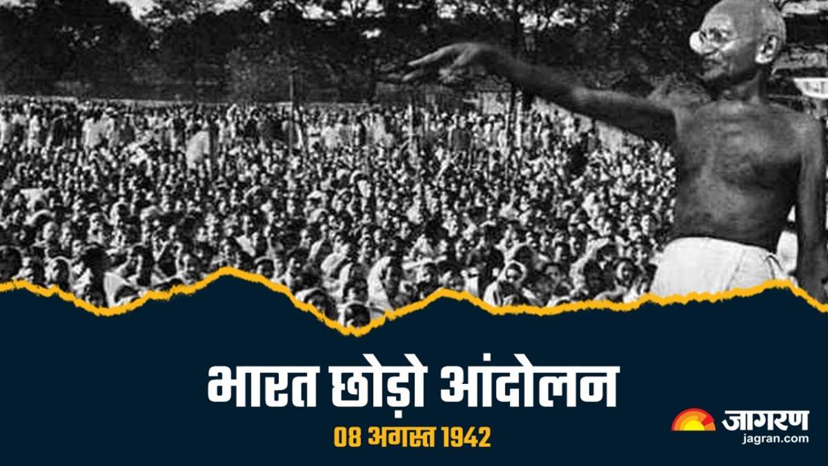 Quit India Movement: भारत छोड़ो आंदोलन से अंग्रेजों की हिल गई थी नींव ...