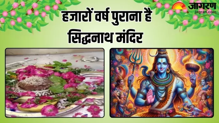 Siddhanath Temple का त्रेता युग से है संबंध, दर्शन करने से सभी मुरादें ...