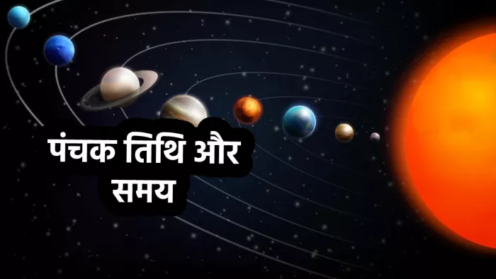 Panchak September 2022: आज से शुरू हुआ चोर पंचक,अगले 5 दिन बिल्कुल न ...