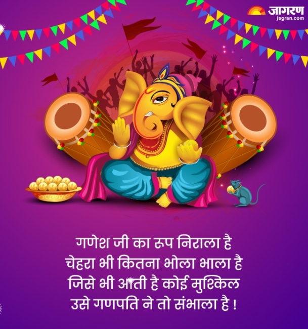 Ganesh Chaturthi 2024 Wishes: गणेश चतुर्थी पर अपनों को बांटे प्यार ...