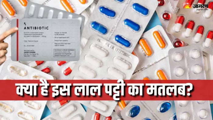 क्या है दवा की पत्ती पर बनी लाल रंग की लाइन का मतलब? सिर्फ डिजाइन या ...