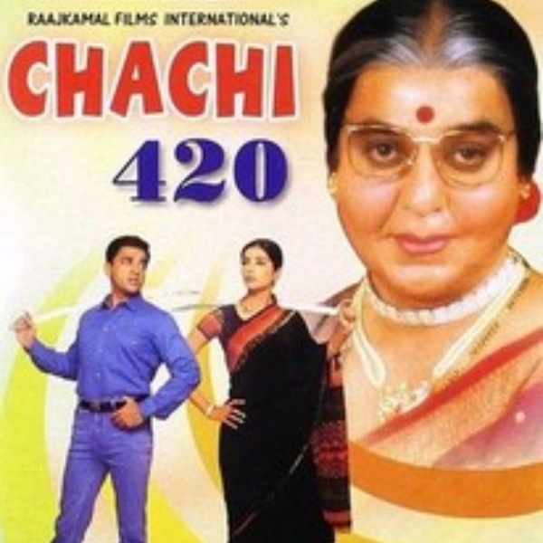 'चाची 420' से लेकर 'विक्रम' तक... कमल हासन की इन हिंदी फिल्मों में ...