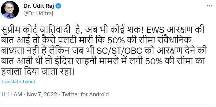 EWS: सुप्रीम कोर्ट के फैसले पर कांग्रेस नेता उदित राज ने जताई नाराजगी ...