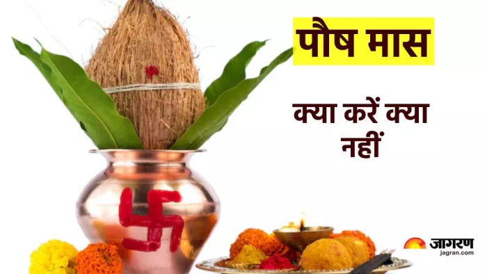 Paush Month 2022: आज से शुरू हो चुका है पौष मास, जानिए इस माह क्या करें ...