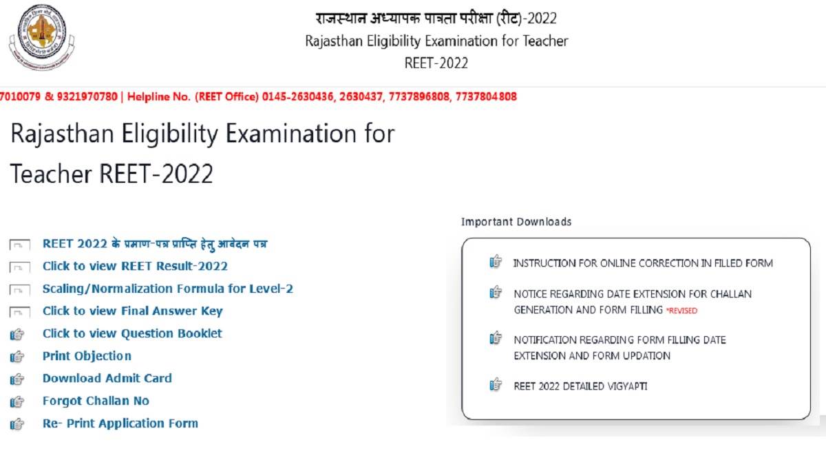 REET 2022: 8 लाख उम्मीदवारों के लिए रीट प्रमाण-पत्र का वितरण आज से, इस ...