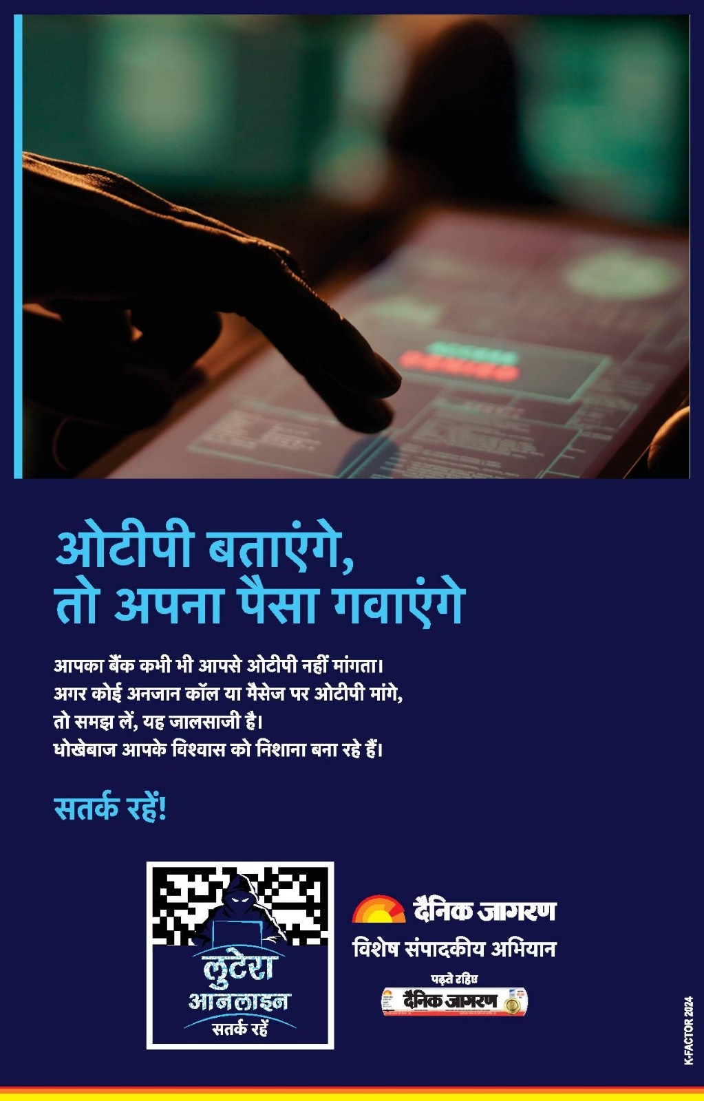 Digital Arrest: मेहनत की कमाई पर न लगे साइबर अपराधियों की नजर, जागरण ने ...