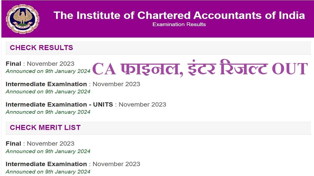 ICAI CA Result 2024 Live Updates: सीए फाइनल और इंटर नवंबर 2023 एग्जाम ...