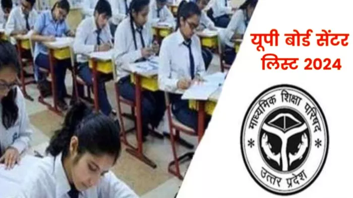 UP Board Exam Center List 2024: हाईस्कूल व इंटरमीडिएट बोर्ड परीक्षा ...