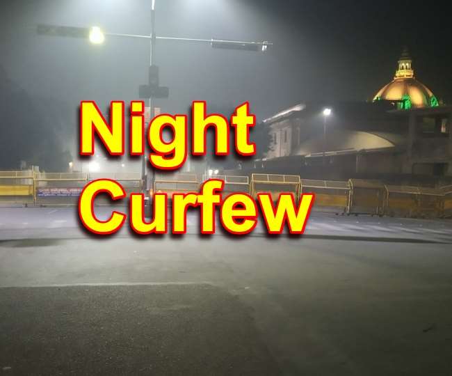 लखनऊ में Night Curfew 16 तक, जरूरी सेवाओं में पर‍िचय पत्र ही है पास ...