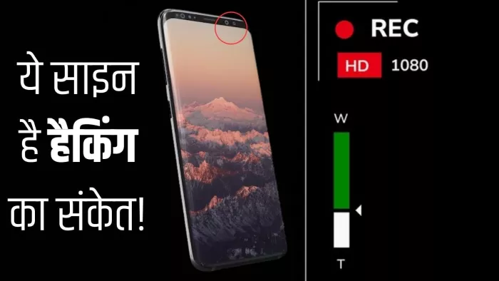 Phone Hacking Signs: अगर फोन में दिख रहा है ये साइन तो तुरंत हो जाएं सतर्क, नहीं तो चोरी हो सकता ...