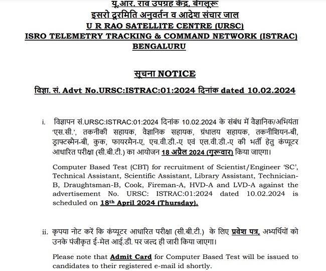 ISRO URSC Admit Card 2024: यूआर राव उपग्रह केंद्र भर्ती परीक्षा के लिए ...