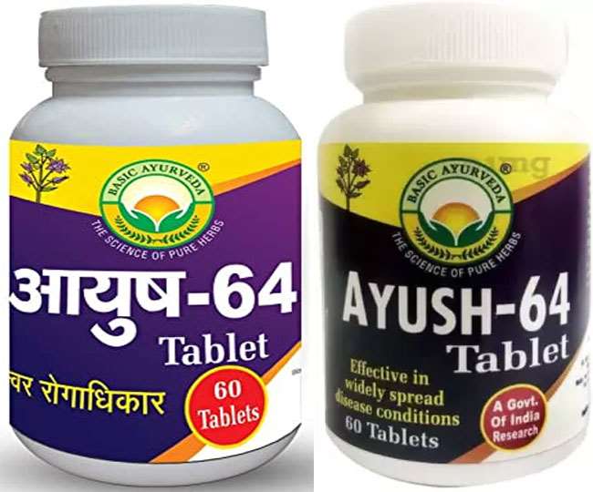 Ayush-64 Tablet: बड़ा फैसला, आज से कोरोना मरीजों को दी जाएगी ये खास दवा ...