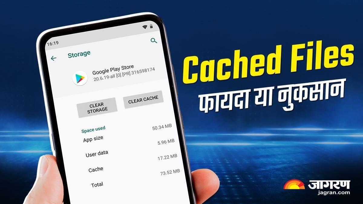 Cached Files : आपके फोन के लिए कितनी जरूरी हैं ये फाइल, जानिए इनके फायदे और नुकसान - What Is ...
