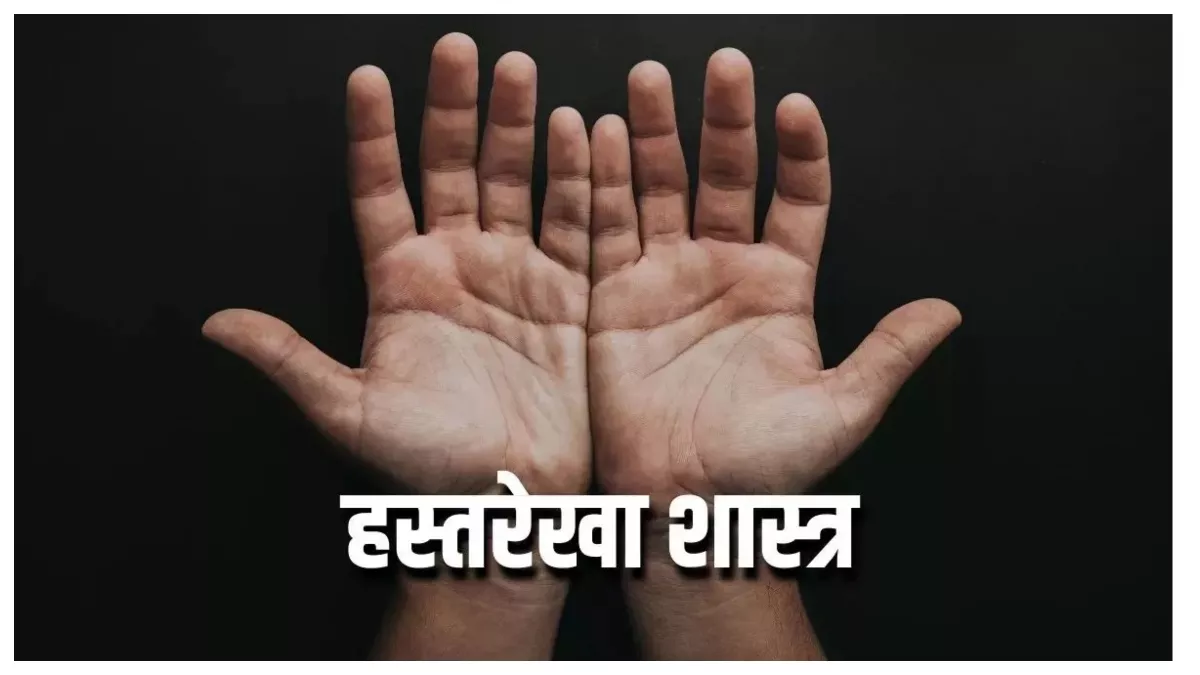 Hast Rekha Shastra: क्या कहती हैं हाथ की ये रेखाएं, जानें शुभ और अशुभ ...