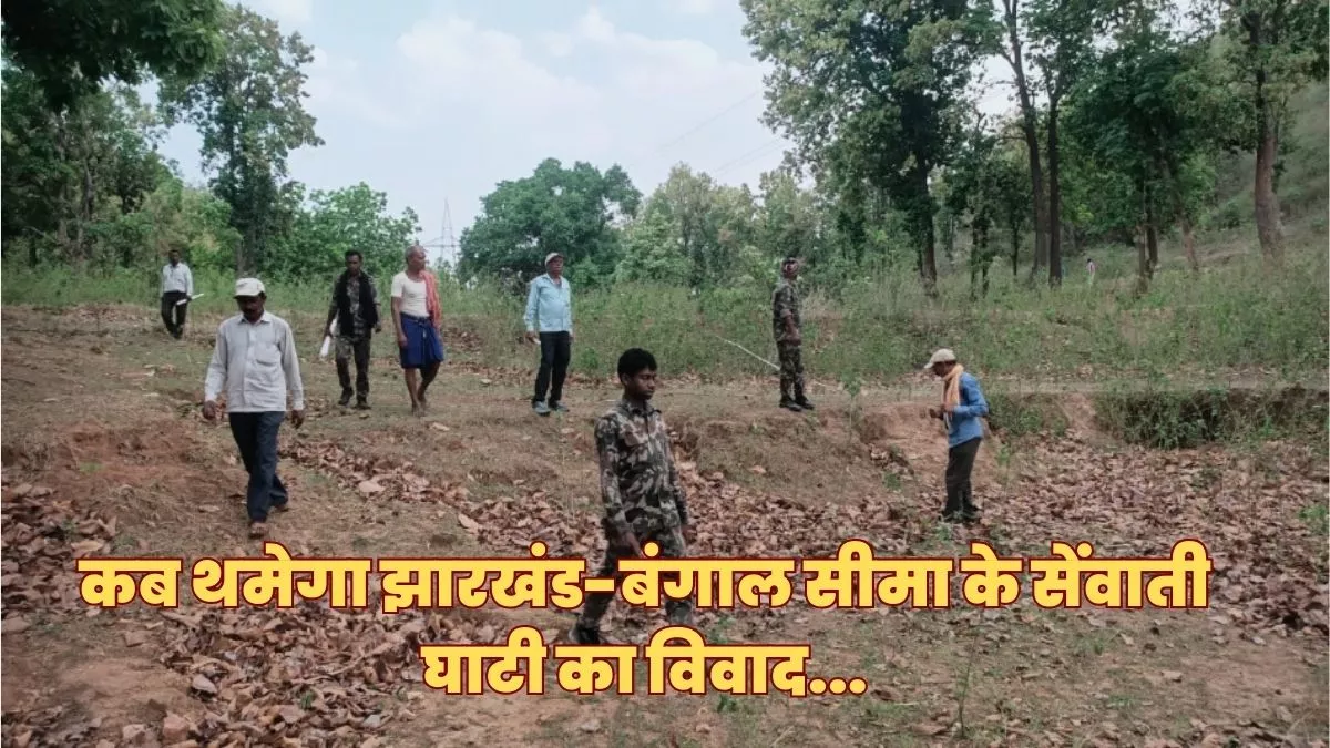 Bokaro: सेंवाती घाटी विवाद को लेकर दोनों राज्यों के वन अधिकारियों ने ...