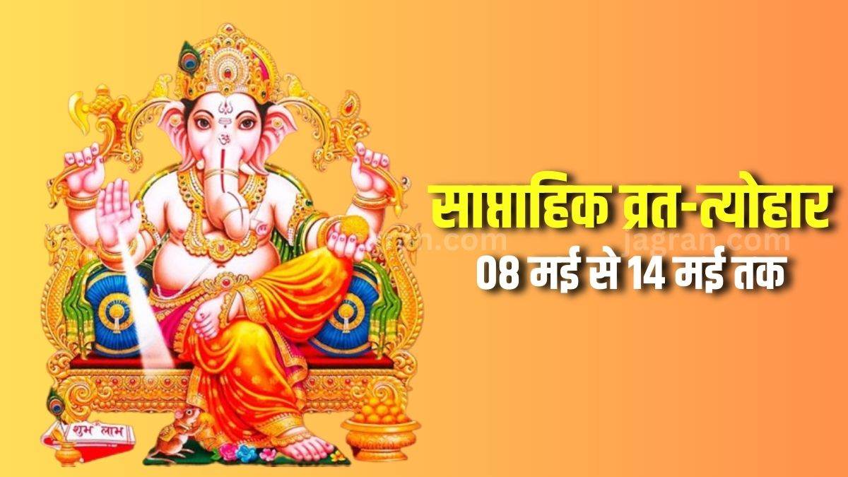 Weekly Vrat Tyohar 08 May to 14 May 2023: चतुर्थी व्रत से कालाष्टमी तक ...