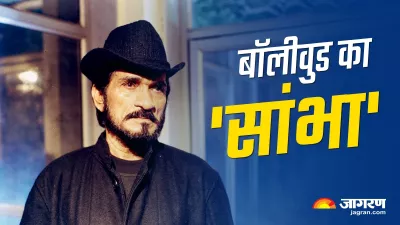 Mac Mohan: 'शोले' के 'सांभा' अपने डायलॉग से दुनिया भर में हुए थे मशहूर ...