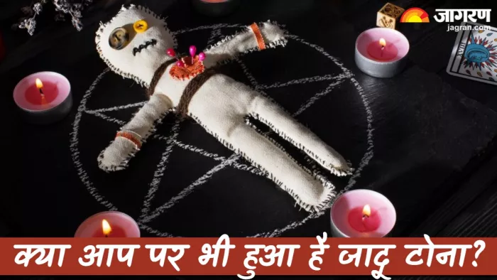 Jadu Tona: कहीं आपके ऊपर भी तो नहीं हुआ है जादू-टोना? इन संकेतों से ...