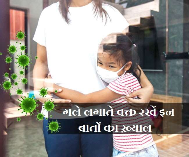 Hugs During Coronavirus: कोरोना वायरस के दौरान किसी को गले लगाते वक्त ...