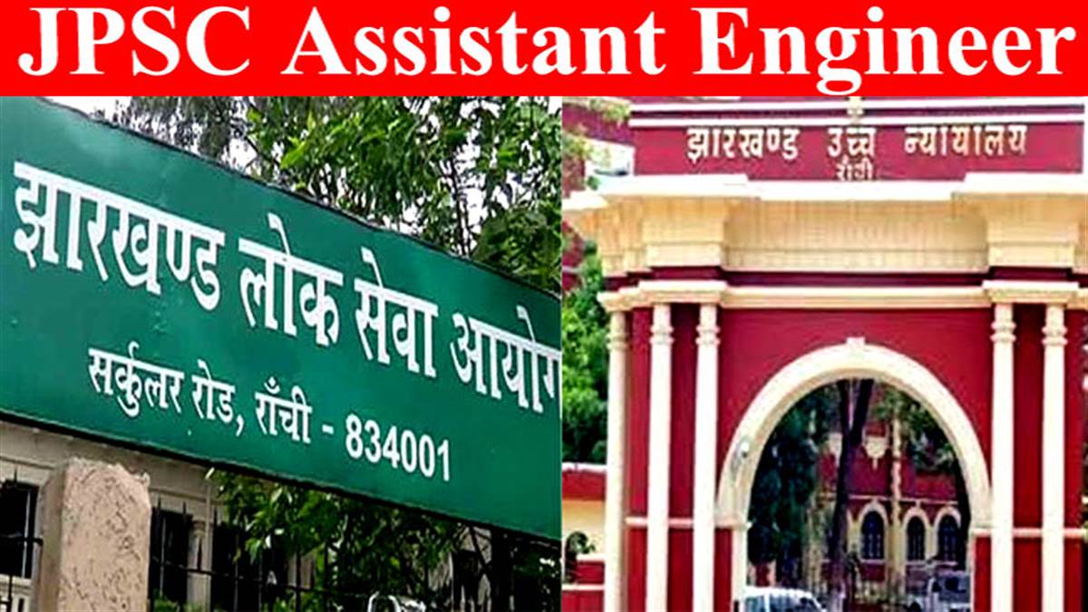 Jharkhand News: JPSC ने खेला बड़ा खेल... असिस्टेंट इंजीनियर बहाली पर ...