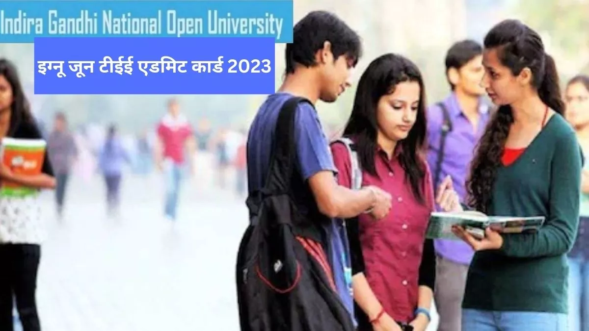 IGNOU TEE June 2023 Admit card: इग्नू जून टर्म एंड एग्जाम एडमिट कार्ड ...