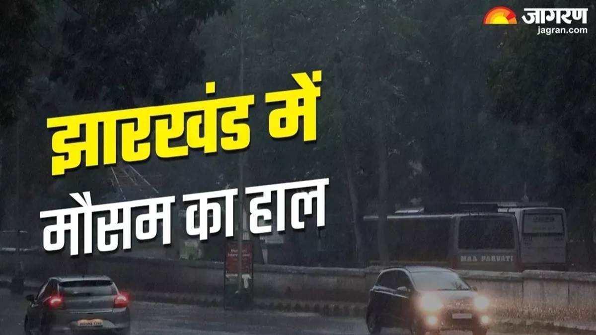 Jharkhand Weather Today: झारखंड में इस तारीख से होगी मूसलाधार बारिश ...
