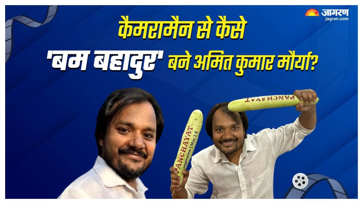 Exclusive: लॉकडाउन में खुद को खत्म करना चाहते थे अमित कुमार मौर्या, कैमरामैन से यूं बने पंचायत 3 ...