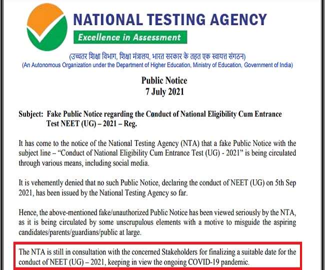 Nta Neet 2021 Exam Date नीट यूजी परीक्षा की तारीख टली राष्ट्रीय