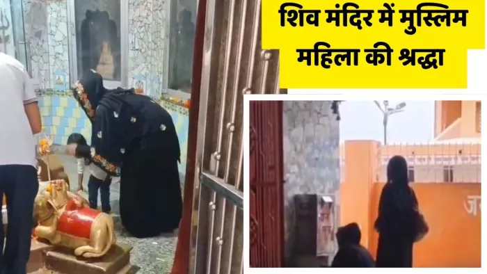 Kanpur Dehat News: सावन से पहले मुस्लिम महिलाओं में प्रभु शिव के प्रति ...