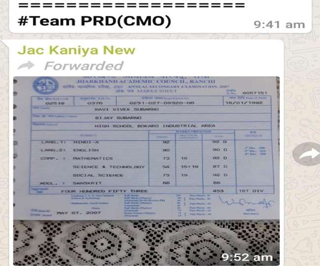 JAC का फर्जी मार्कशीट वाट्सएप ग्रुप में वायरल, उपाध्यक्ष ने दिया जांच ...
