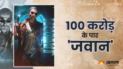 Jawan Day 2 Box Office Collection: 100 करोड़ के पार पहुंची 'जवान ...