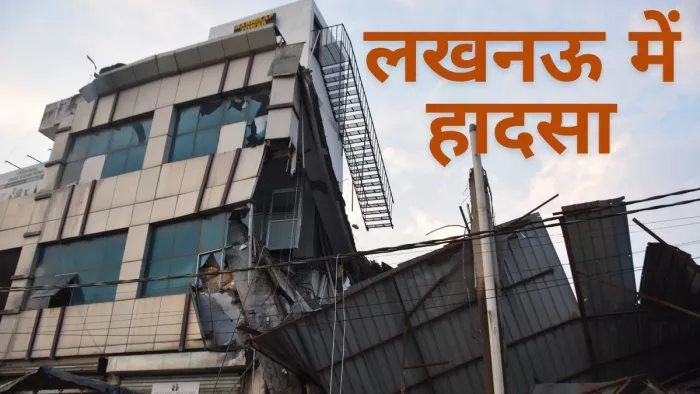 Lucknow Building Collapse: तेज बारिश के दौरान धंसा पिलर, फटा प्लास्टर ...