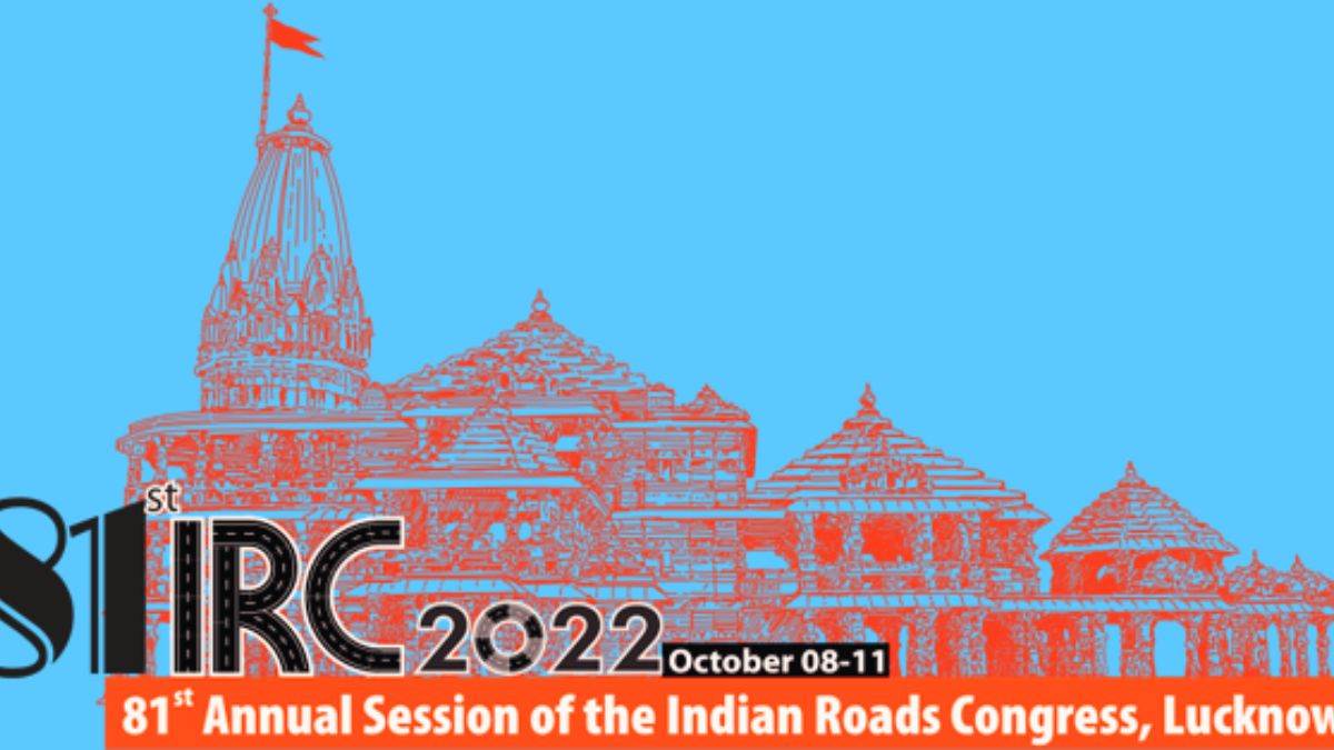 81st IRC: इंडियन रोड कांग्रेस का 81वां अधिवेशन आज से, सीएम योगी ...