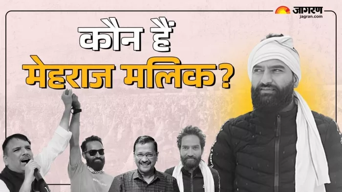 Mehraj Malik Profile: कौन हैं मेहराज मलिक जिन्होंने जम्मू-कश्मीर में ...