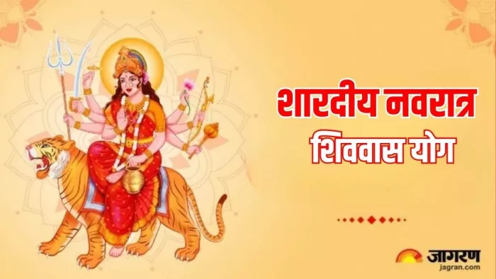 Shardiya Navratri 2024: नवमी तिथि पर दुर्लभ शिववास योग का हो रहा है ...