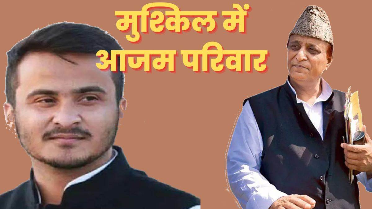 Azam Khan परिवार की मुश्किलें और बढ़ीं, विधायक बेटे Abdullah Azam से ...